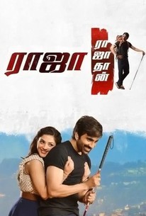 Raja Raja Dhan | Rotten Tomatoes