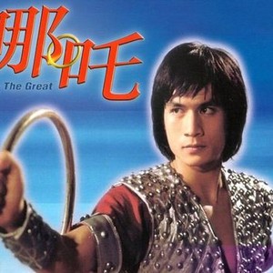 Na Cha the Great - Rotten Tomatoes