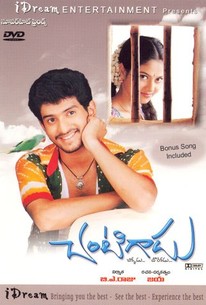 Chantigadu (2003) - Rotten Tomatoes