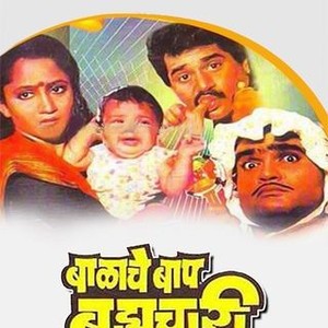 Balache Baap Brahmachari - Rotten Tomatoes