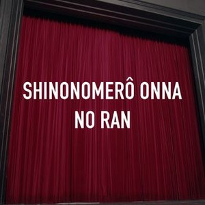 Shinonomerô Onna no Ran - Rotten Tomatoes