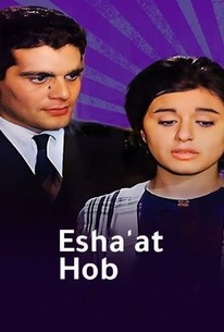 Esha'at Hob | Rotten Tomatoes