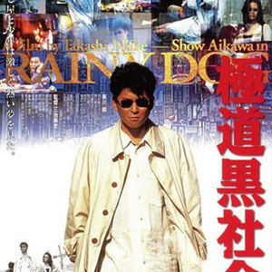 Rainy Dog - Rotten Tomatoes