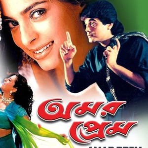 Amar Prem - Rotten Tomatoes