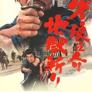 Samurai Wolf II: Hell Cut - Rotten Tomatoes