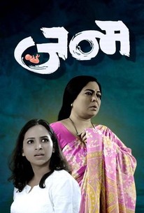 Janma | Rotten Tomatoes