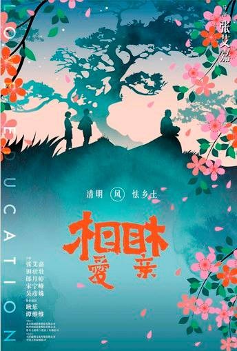 Love Education Pictures | Rotten Tomatoes