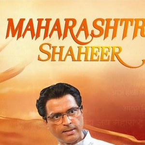 Maharashtra Shaheer - Rotten Tomatoes