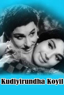 Kudiyirundha Koyil - Rotten Tomatoes