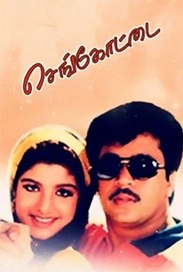 Sengottai | Rotten Tomatoes