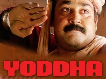 Yoddha 1992 Film Cast Yoddha HD Malayalam Full Movie | Mohanlal