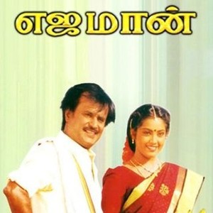 Ejamaan - Rotten Tomatoes