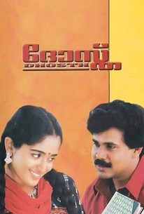 Dosth - Movie Reviews | Rotten Tomatoes