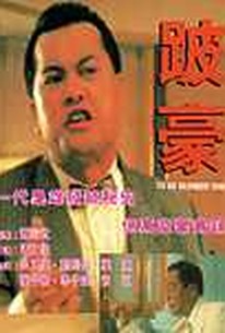 To Be Number One (1991) - Rotten Tomatoes