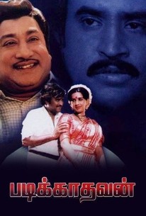 Padikkadavan (1985) | Rotten Tomatoes