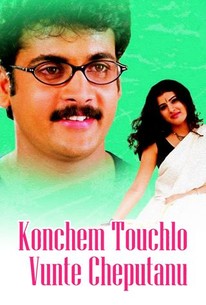 Konchem Touchlo Vunte Cheputanu | Rotten Tomatoes