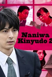 Naniwa Kinyudo 2 | Rotten Tomatoes