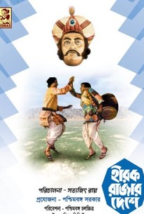 Hirok Rajar Deshe (1980) - Rotten Tomatoes