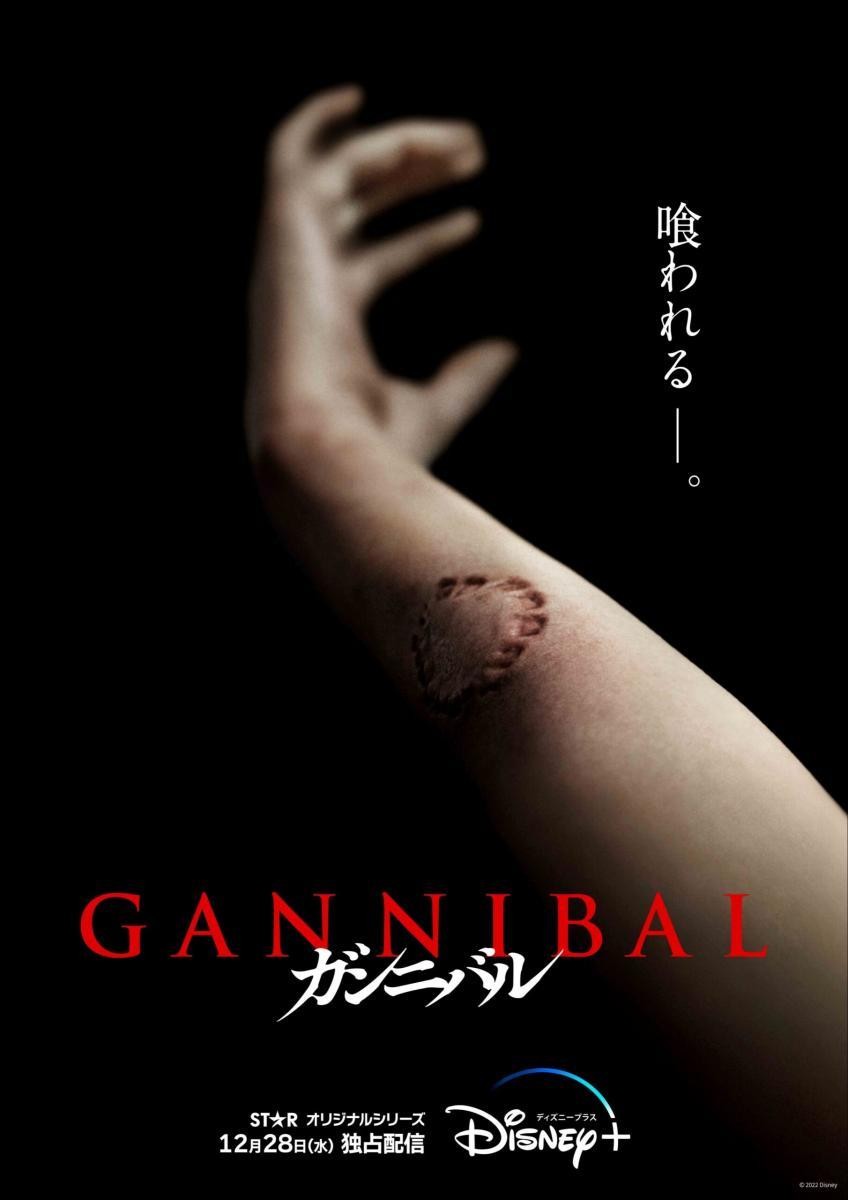 Gannibal - Rotten Tomatoes