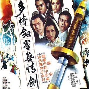The Sentimental Swordsman - Rotten Tomatoes