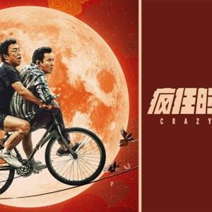 Crazy Alien - Rotten Tomatoes