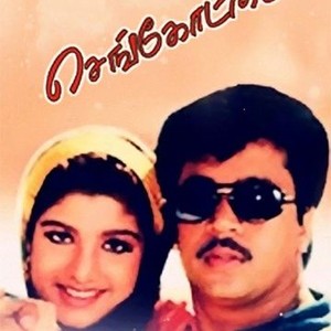 Sengottai - Rotten Tomatoes