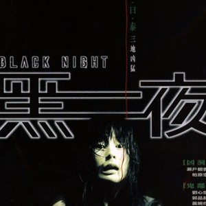 Black Night - Rotten Tomatoes