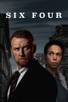 Six Four: Season 1 | Rotten Tomatoes