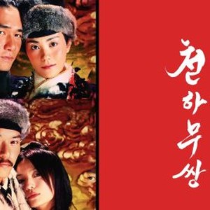 Chinese Odyssey 2002 - Rotten Tomatoes
