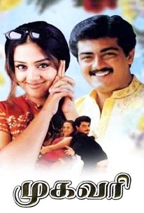 Mugavaree - Movie Reviews | Rotten Tomatoes