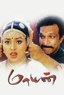 Maayan | Rotten Tomatoes