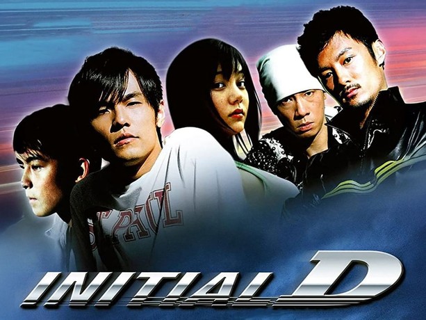 Initial D Movie Cast 頭文字D (2005),