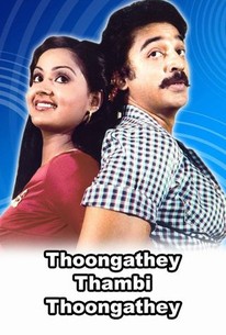 Thoongathey Tambi Thoongathey | Rotten Tomatoes