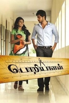 Poriyaalanwith Quotes