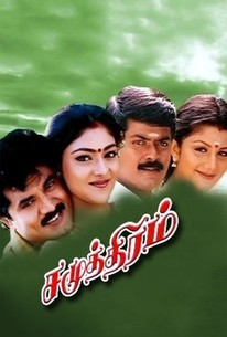 Samudhiram - Rotten Tomatoes