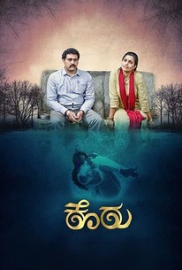 Koru | Rotten Tomatoes