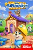 Pupstruction: Season 1 | Rotten Tomatoes