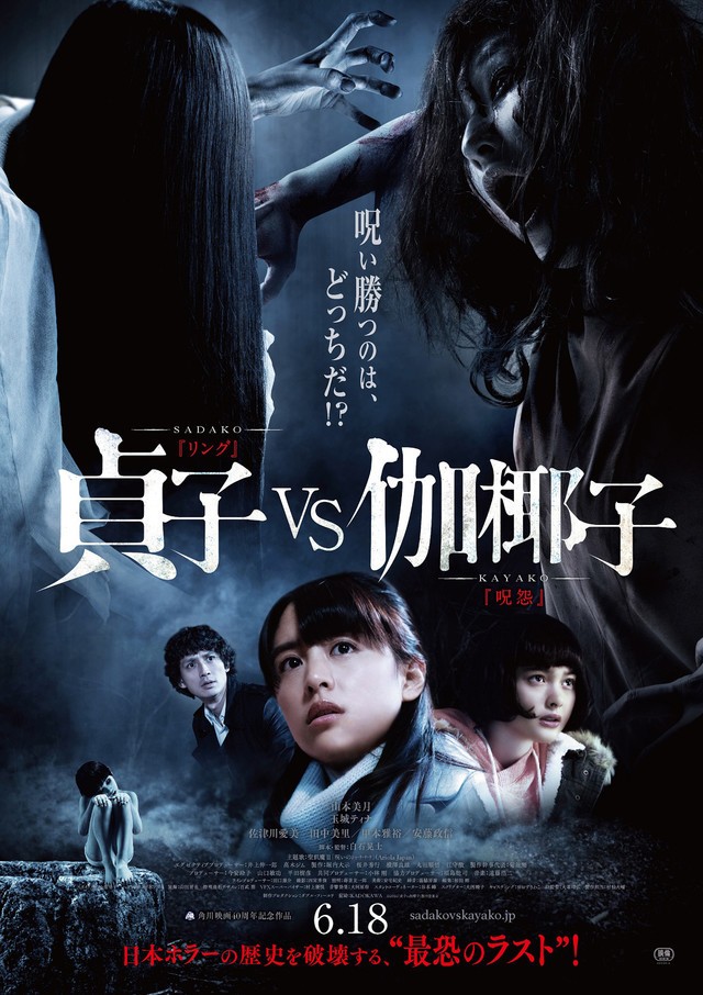 Sadako vs. Kayako (2016) - Rotten Tomatoes